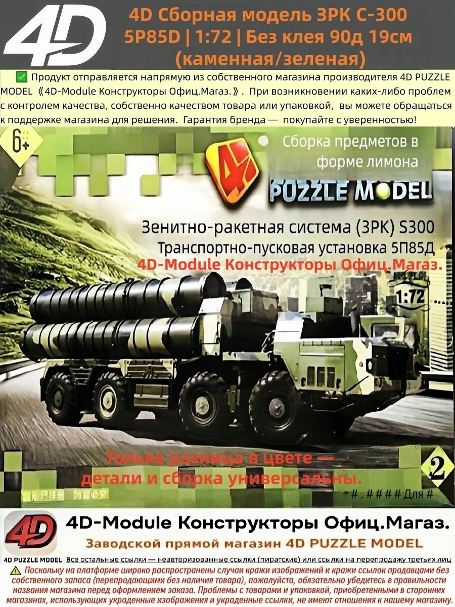 Сборная модель ЗРК S 300 в масштабе 1 72 C4