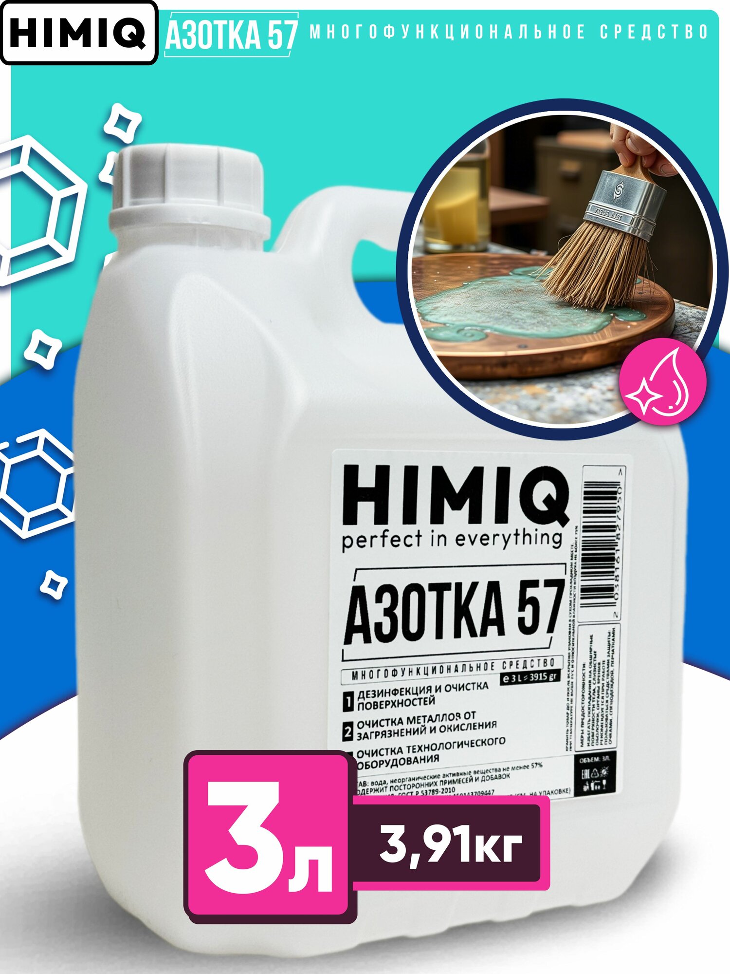 Чистящее средство кислота HIMIQ "Азотка 57" 3л