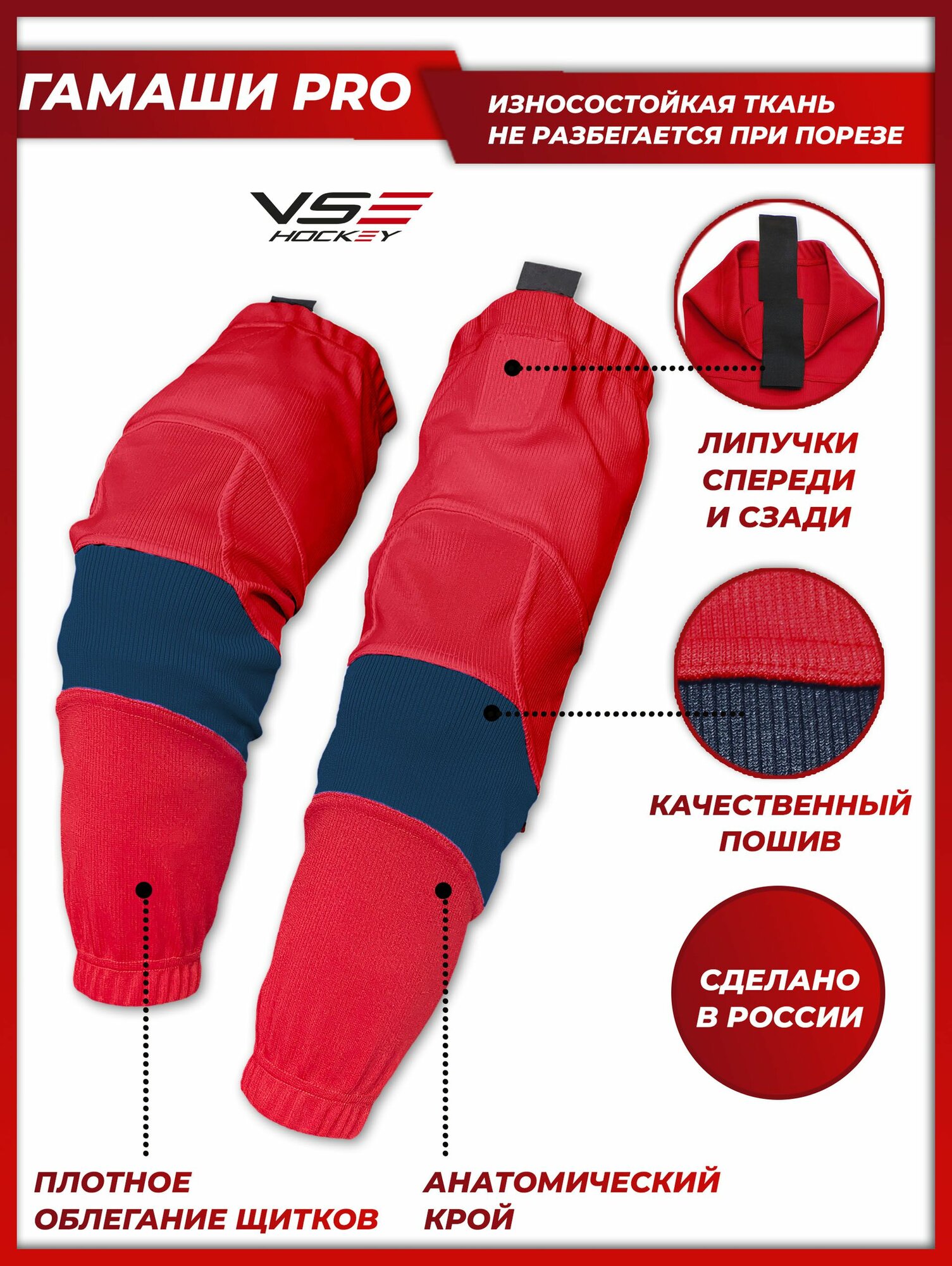 Гамаши хоккейные базовая коллекция