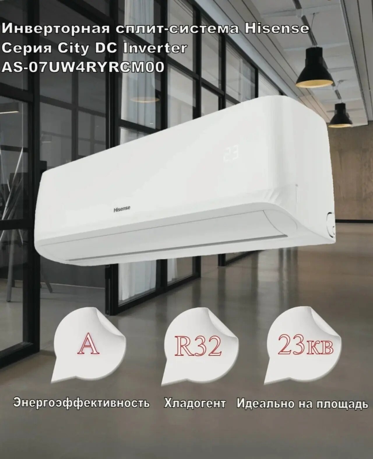 Инверторная сплит-система Hisense City DC Inverter на 23м2 AS-07UW4RYRCM00