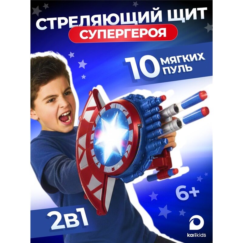 Бластер "Капитан Америка", с мягкими пулями, для детей 5-9 лет, синий