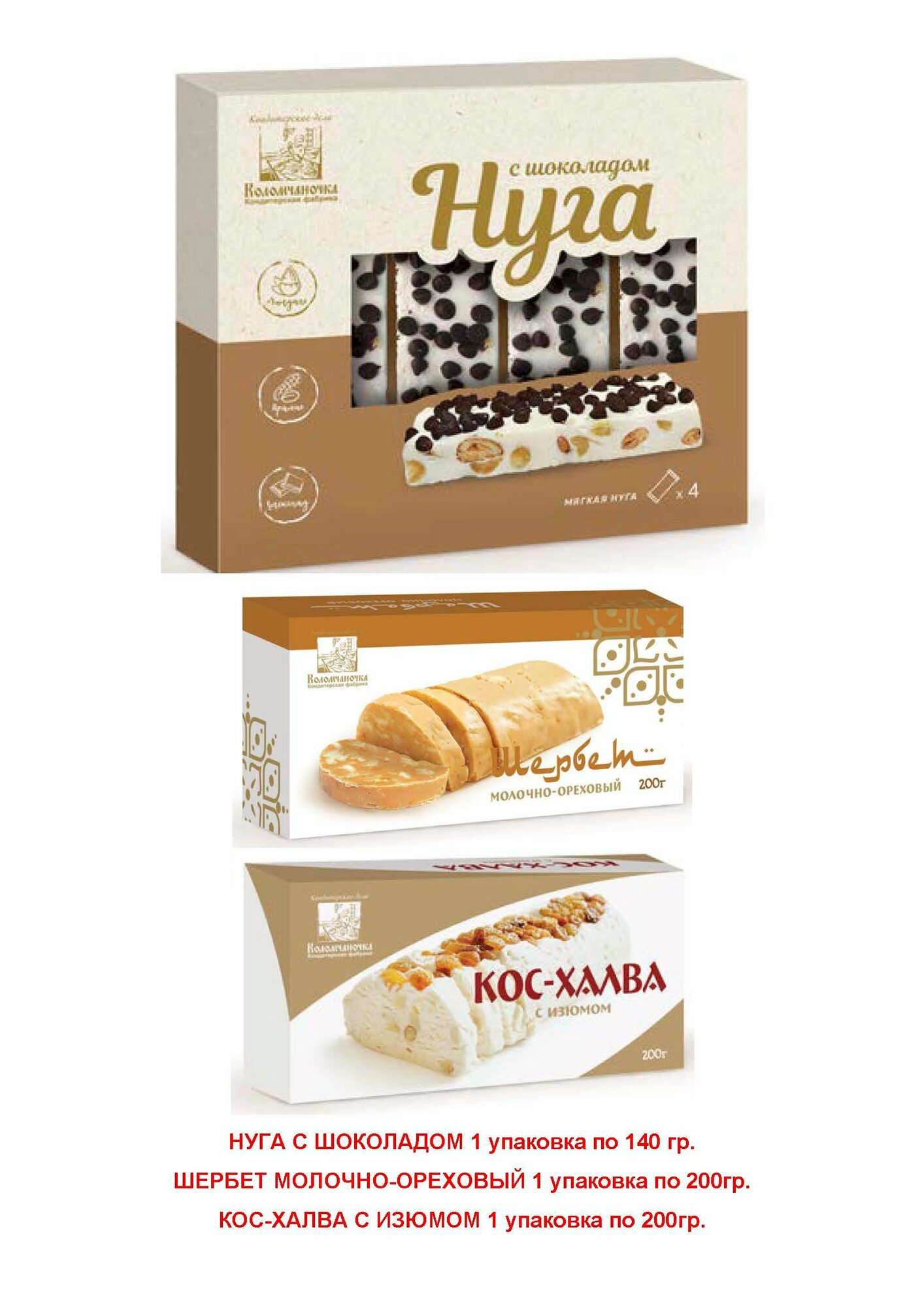 Набор "Коломчаночка" микс: кос-халва 1х200гр, щербет молочно-ореховый 1х200гр. и нуга с шоколадом 1х140гр.