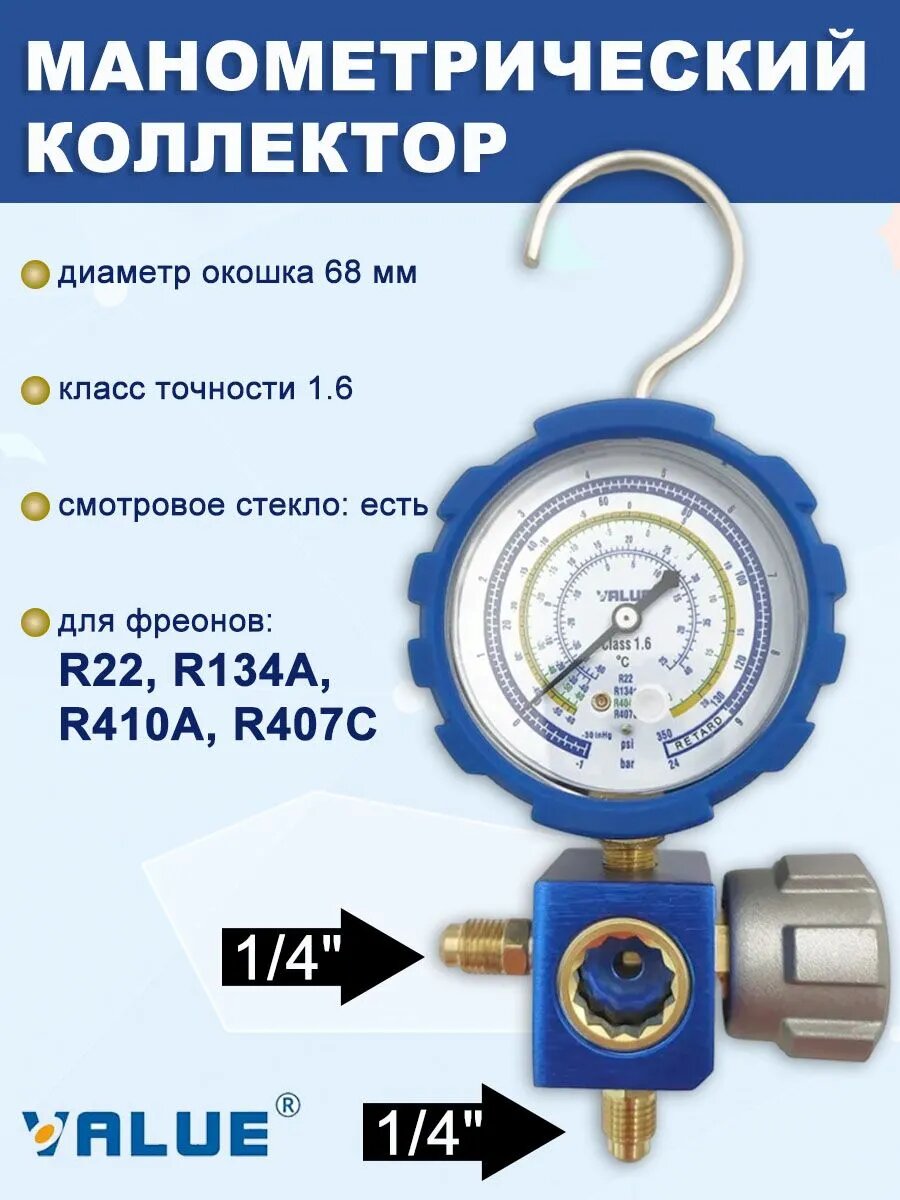Манометрический коллектор одновентильный Value VMG-1-S-L Type III ( под , R22, R134a, R 407c)