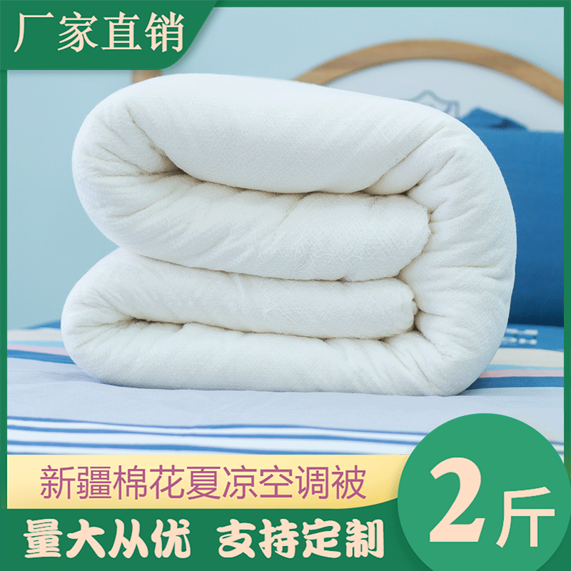 Синьцзян 2 кг тонкое одеяло лето прохладно новый одиночный общежитие одеяло кондиционер одеяло кровать хлопок шерсть