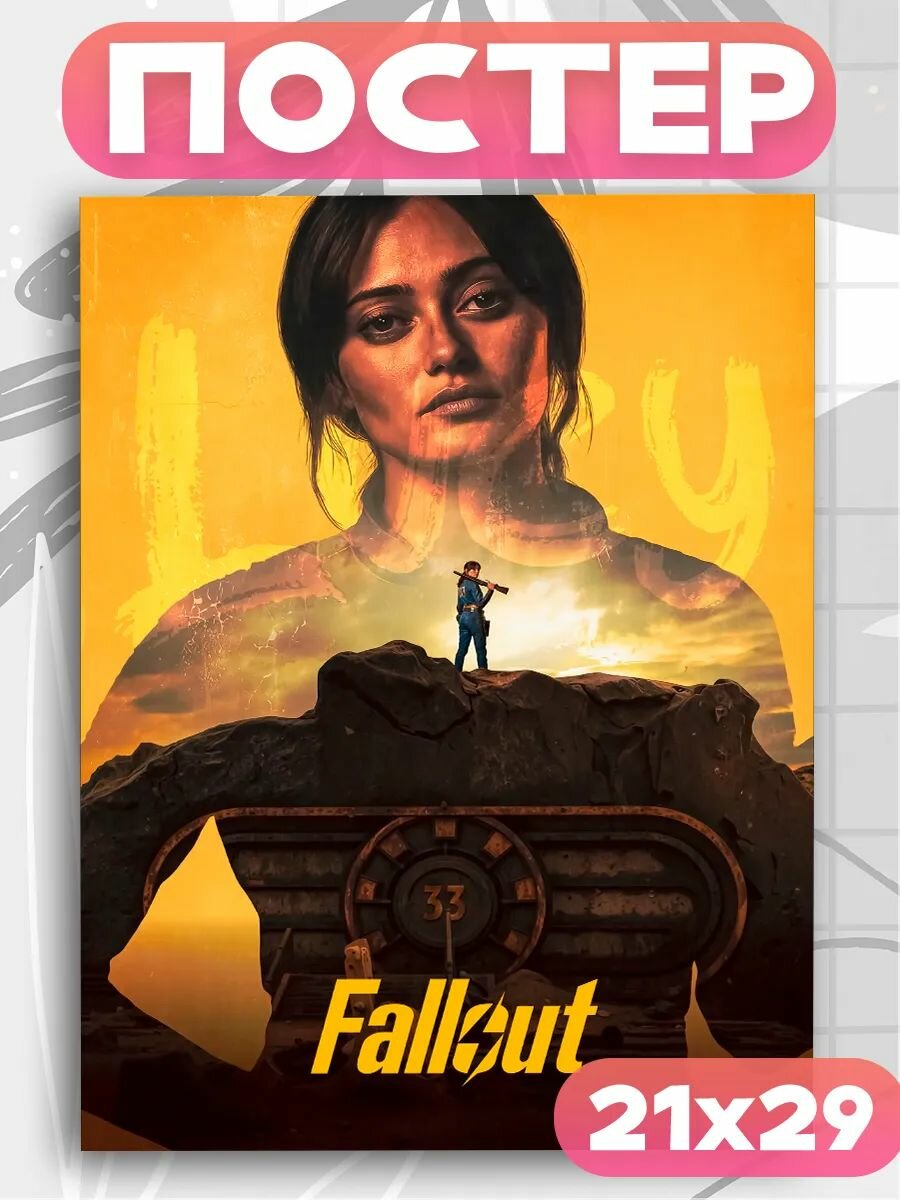 Постер на стену Fallout, плакат 1шт, А4 размер.