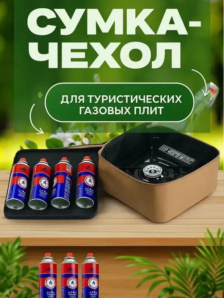 Сумка для газовой туристической плитки/Чехол кейс для плитки туристической