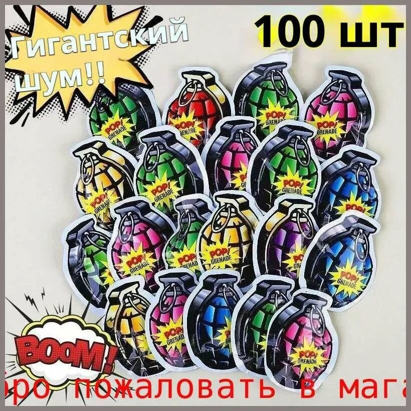 Шуточная игрушка, имитирующая звук муляжа гранаты, 100 шт. подходит для вечеринок