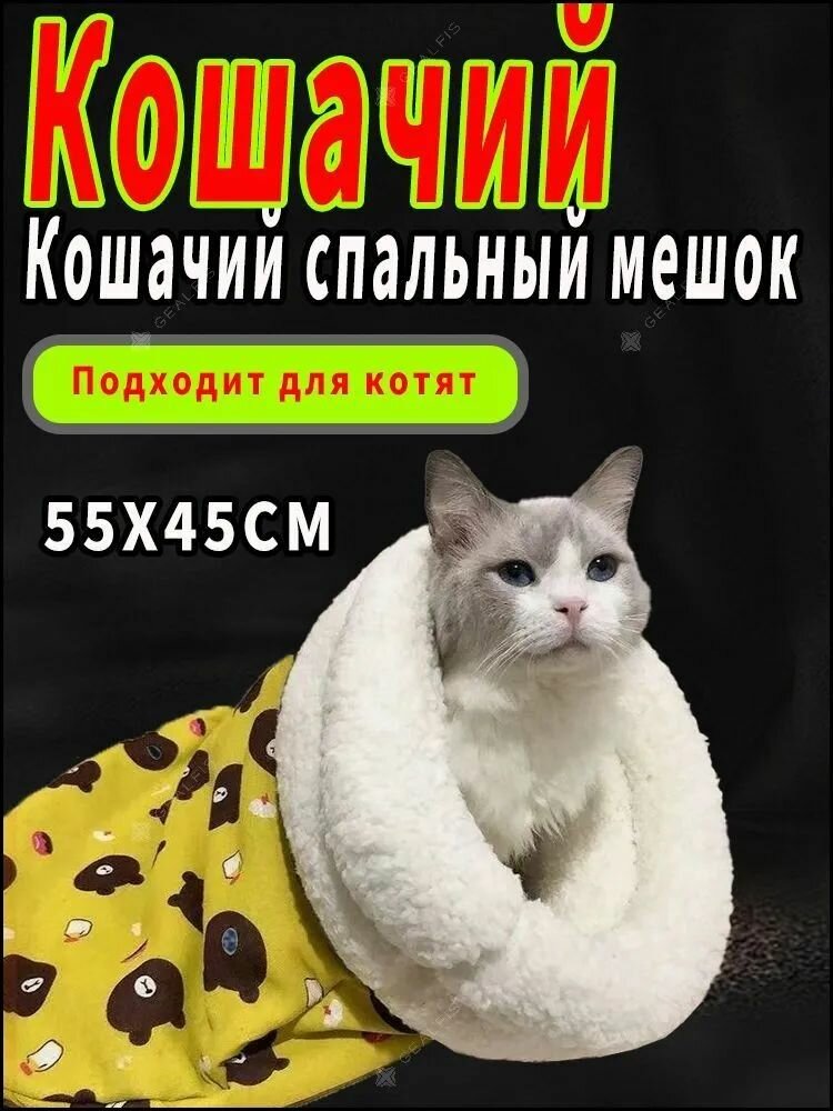 Кошачий и собачий спальный мешок, зимний теплый, ягненок, гнездо для домашних животных
