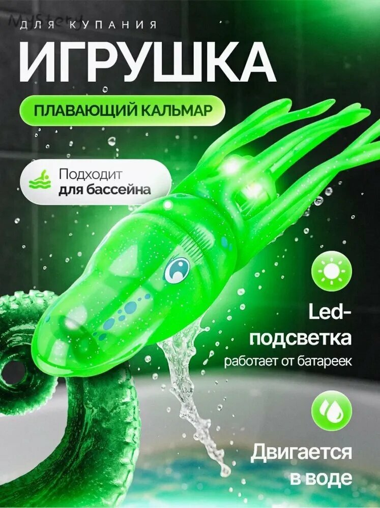 Интерактивная развивающая игрушка для ванны кальмар