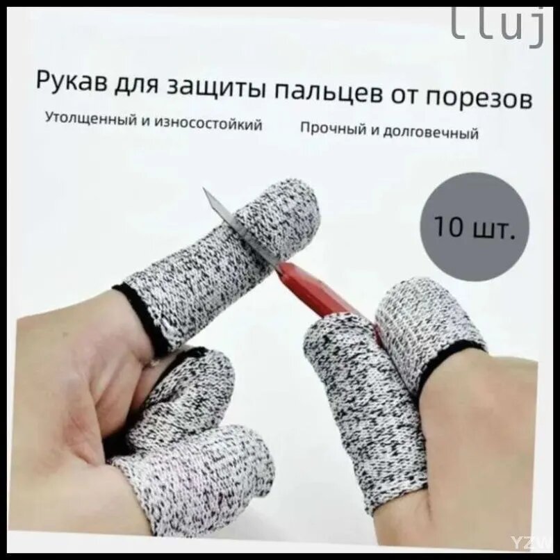 Самый популярный в 2025 годуНадежная защита пальцев от порезов бестселлер