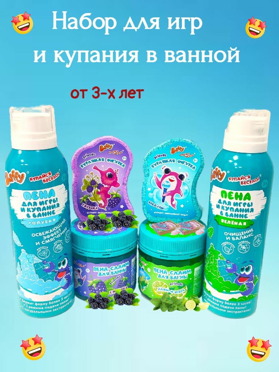 Набор для игр в ванной: 2 пены, 2 бурлящие фигурки и 2 пены-слайм 150 мл голубой