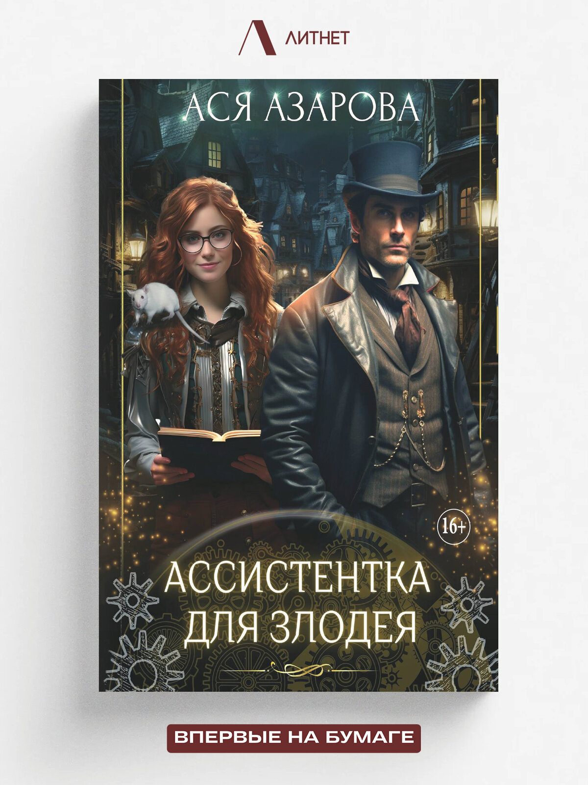 Ассистентка для злодея. Бытовое фэнтези