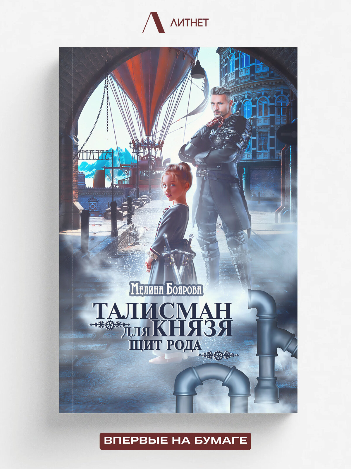 Талисман для князя. Щит рода