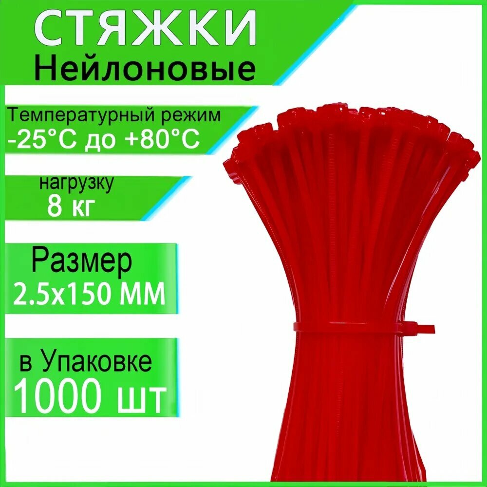 Honxiny Стяжка 2.5мм x 150мм, 1000 шт, Нейлон