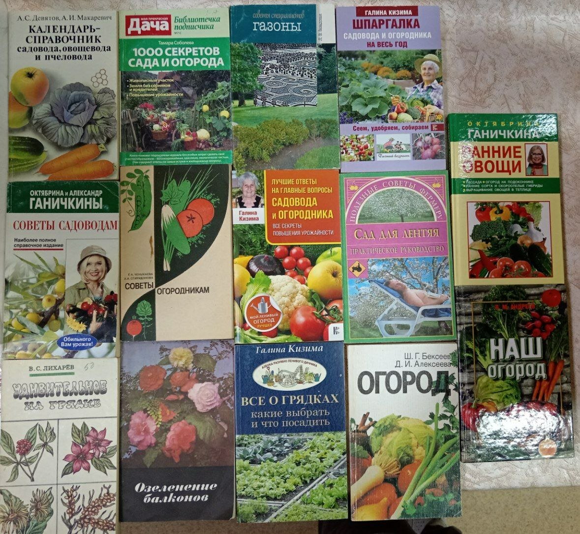 Все о саде и огороде: Лучшие ответы на главные вопросы садовода и огородника/ Все о грядках /Ранние овощи и др. (комплект из 14 книг секонд-хенд)