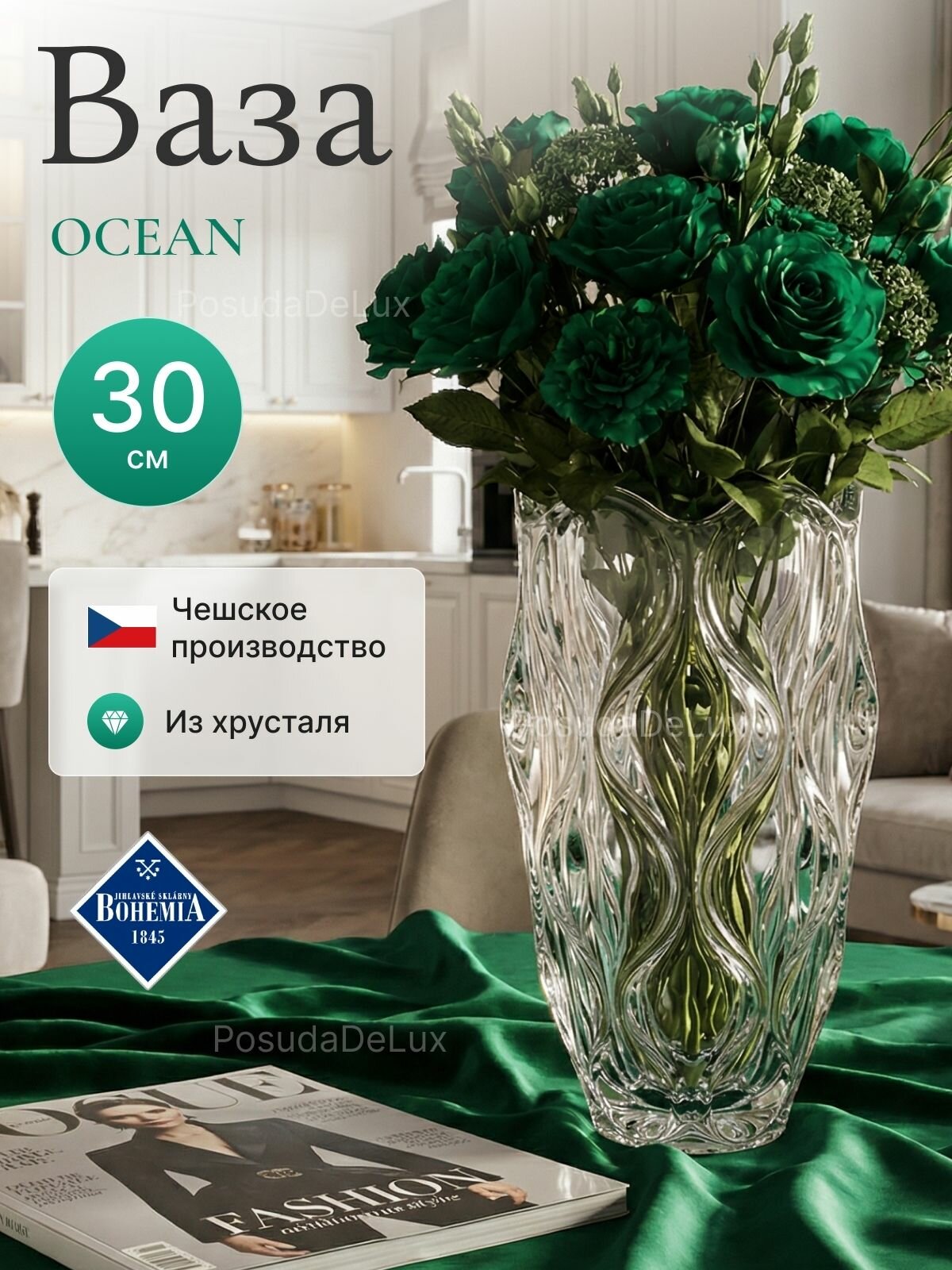 Ваза "OCEAN", 30 см