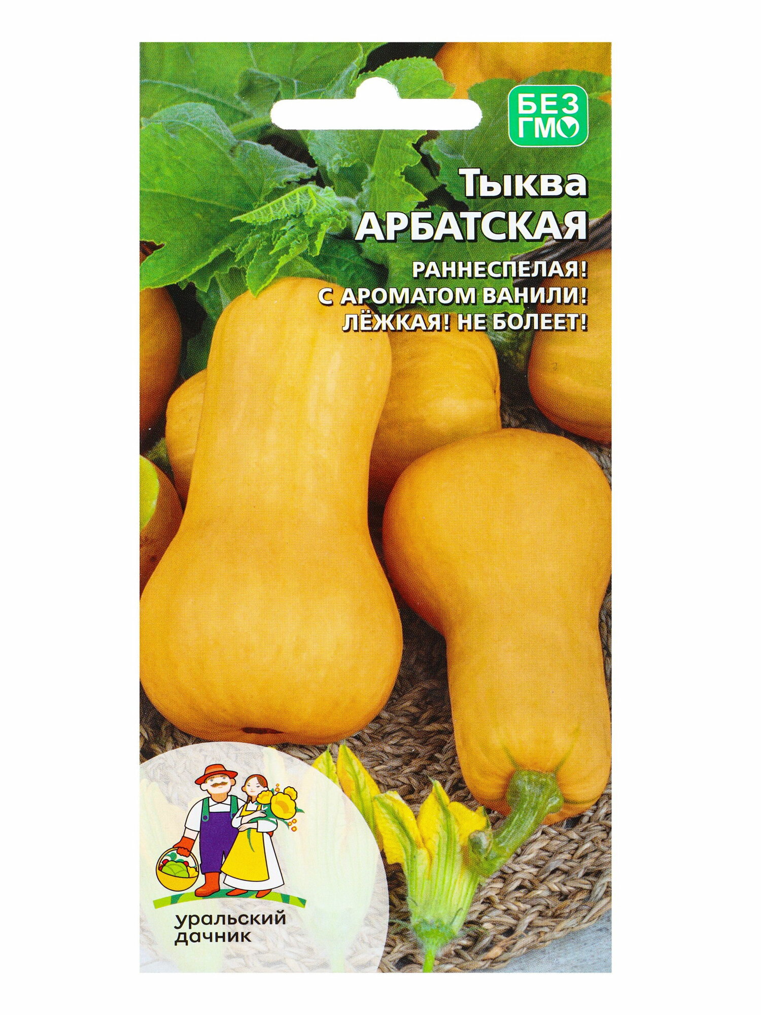 Семена Тыква Арбатская - мускатная, размер упаковки: 8 x 0.1 x 15 см, 3 шт.