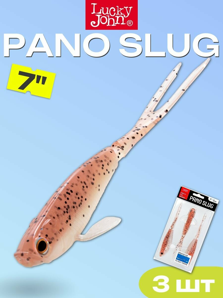 Слаги Lucky John 3D Series Pano Slug 7in (17.8 см), цвет Z21, 3 шт. / виброхвосты силиконовые
