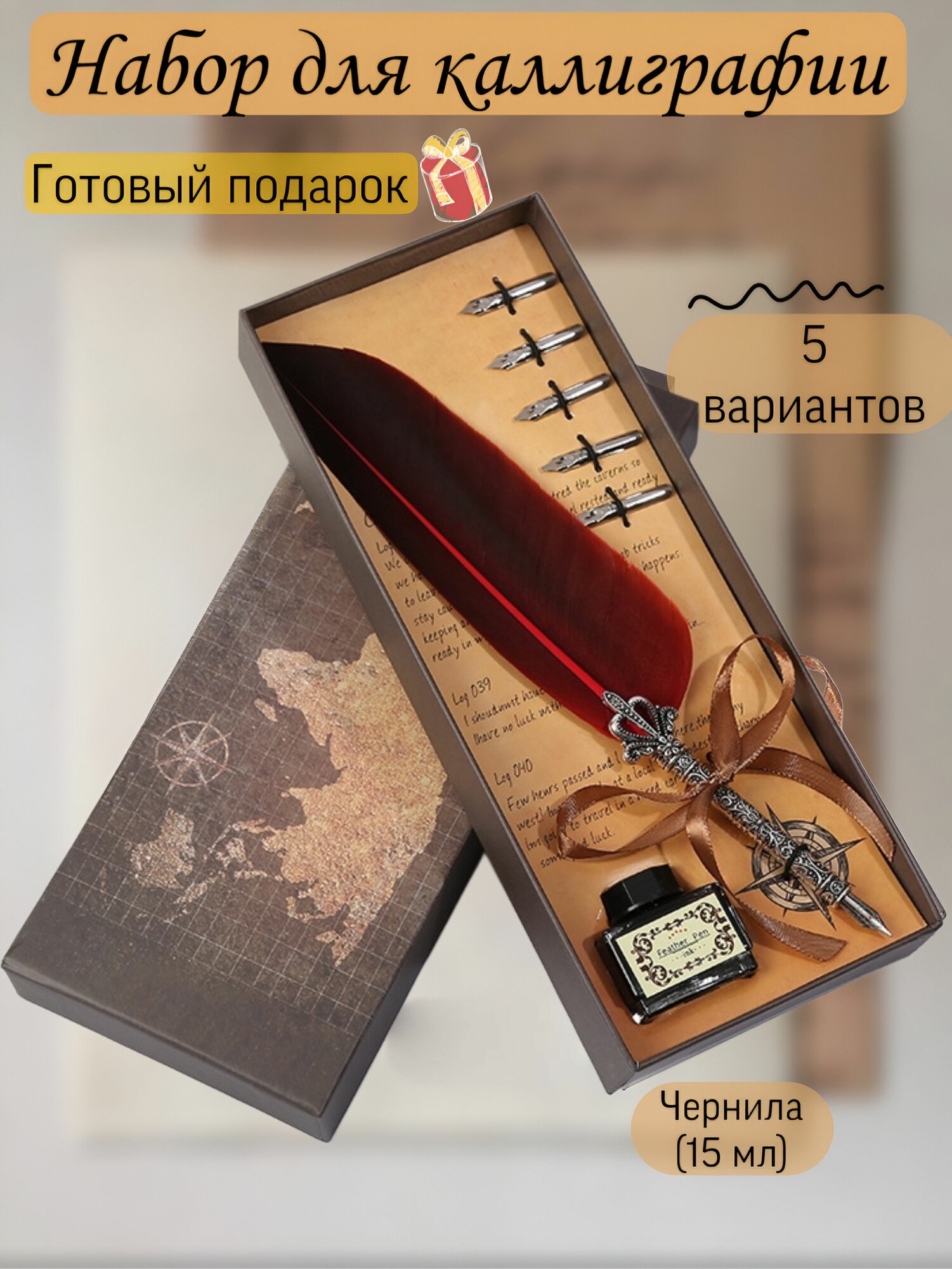 Подарочный набор для каллиграфии-Перьевая ручка с чернилами