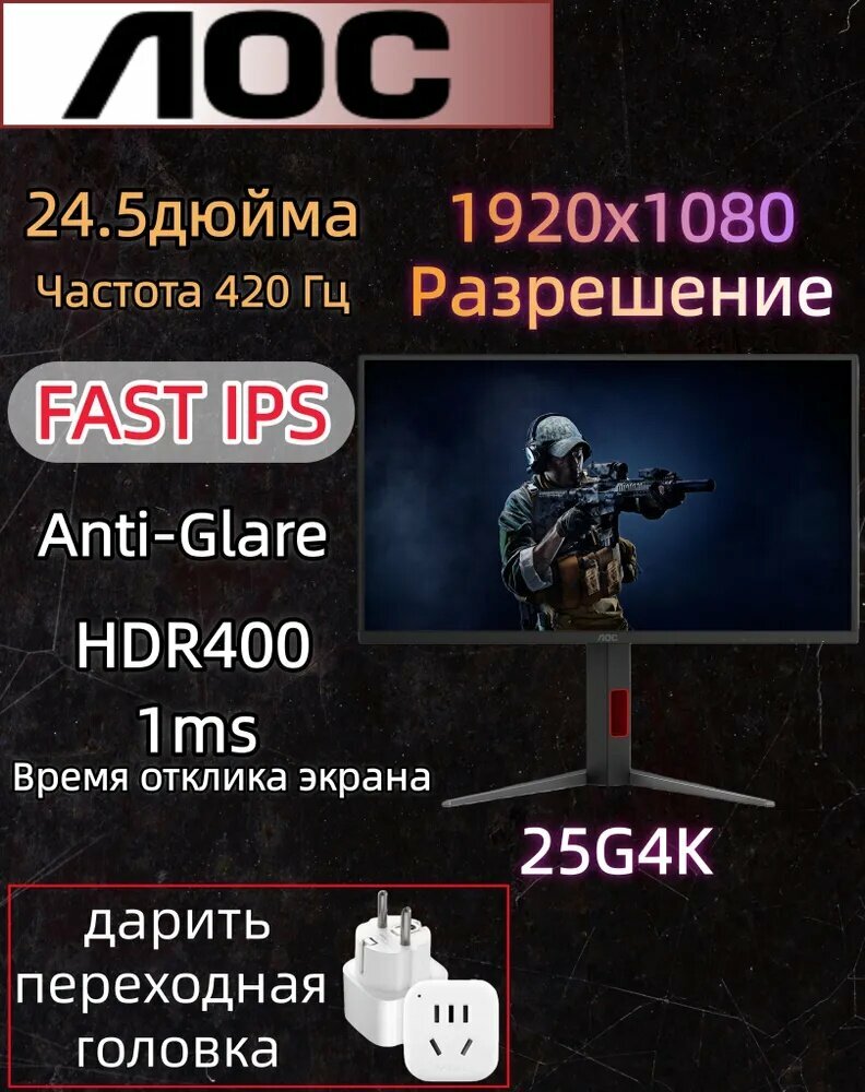 AOC 24.5" Монитор 25G4K, черный