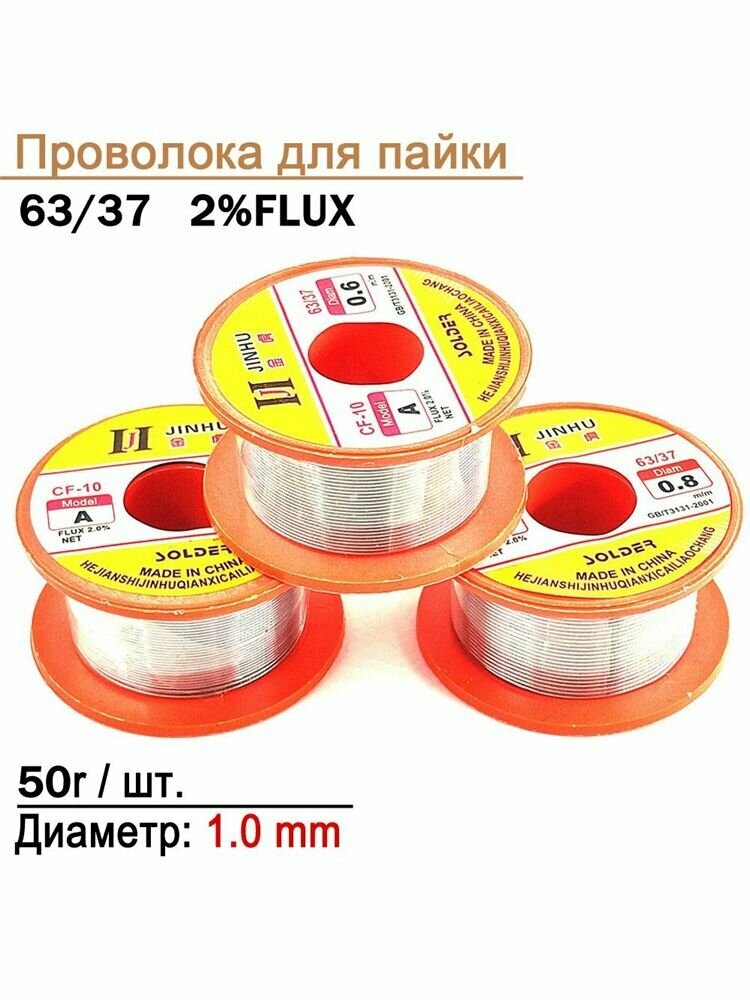 63/37 50 г 1.0 мм канифольной паяльной проволоки с сердечником, 2% флюса и низкой температурой плавления