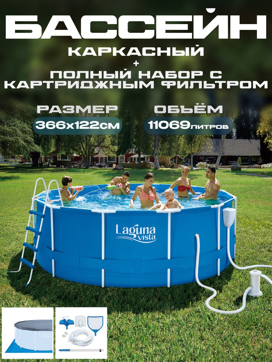 Бассейн каркасный 457х132см Laguna Vista Р20-1552-В с аксессуарами