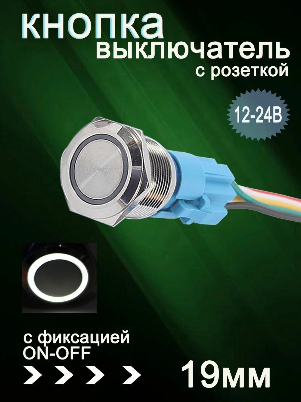 Выключатель