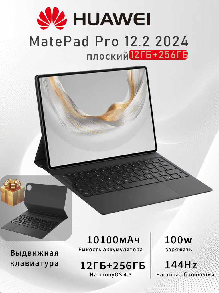 Планшет HUAWEI MatePad Pro 12.2 (2024), Global, 12.2" 12 ГБ/256 ГБ, черный