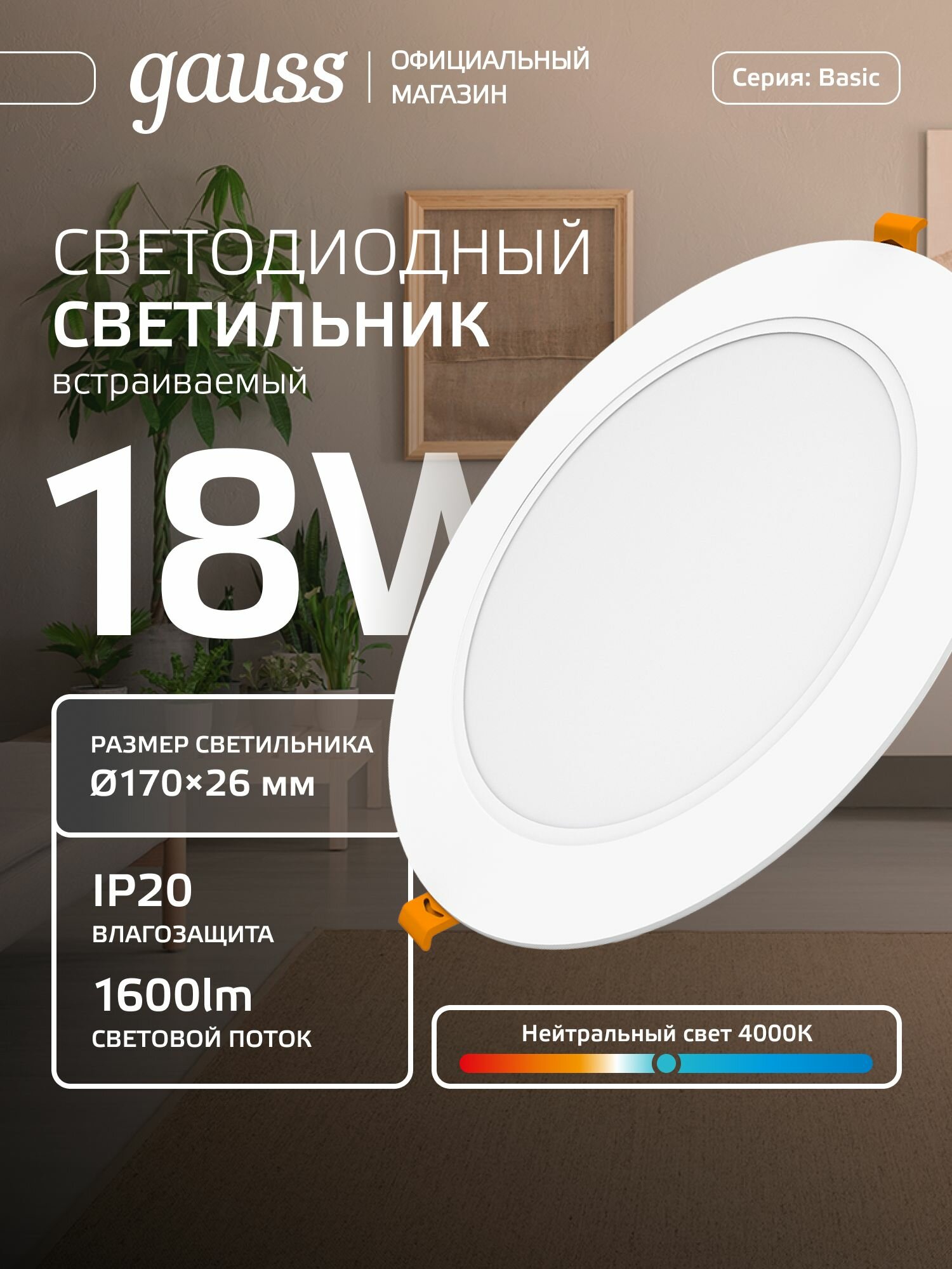Светильник потолочный встраиваемый круг 18W 4000K 220V IP20 170*26 белый Downlight Gauss Basic