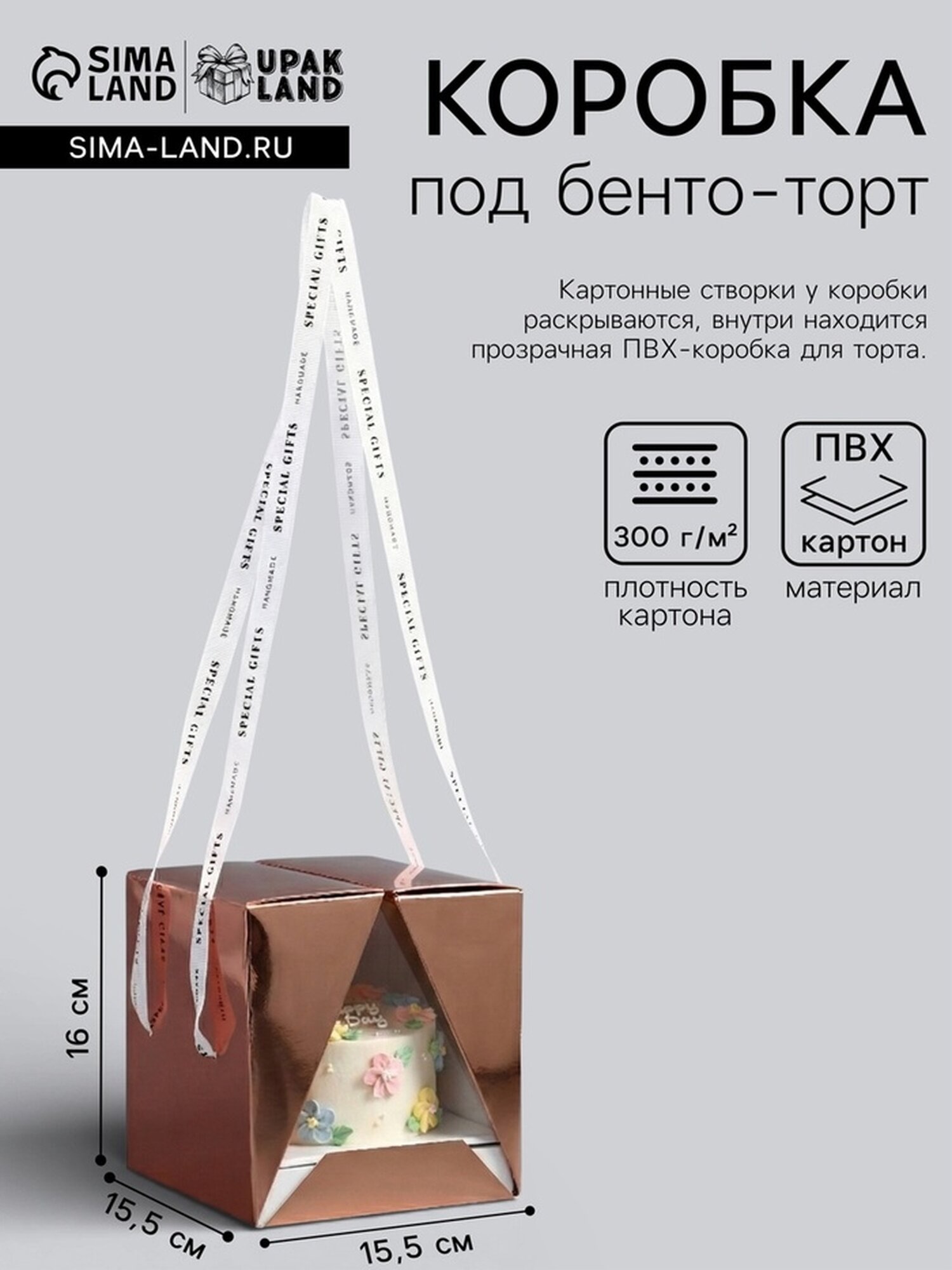 Коробка под бенто-торт с ленточками, , розовое-золото , 15,5 х 15,5 х 16 см 10745958