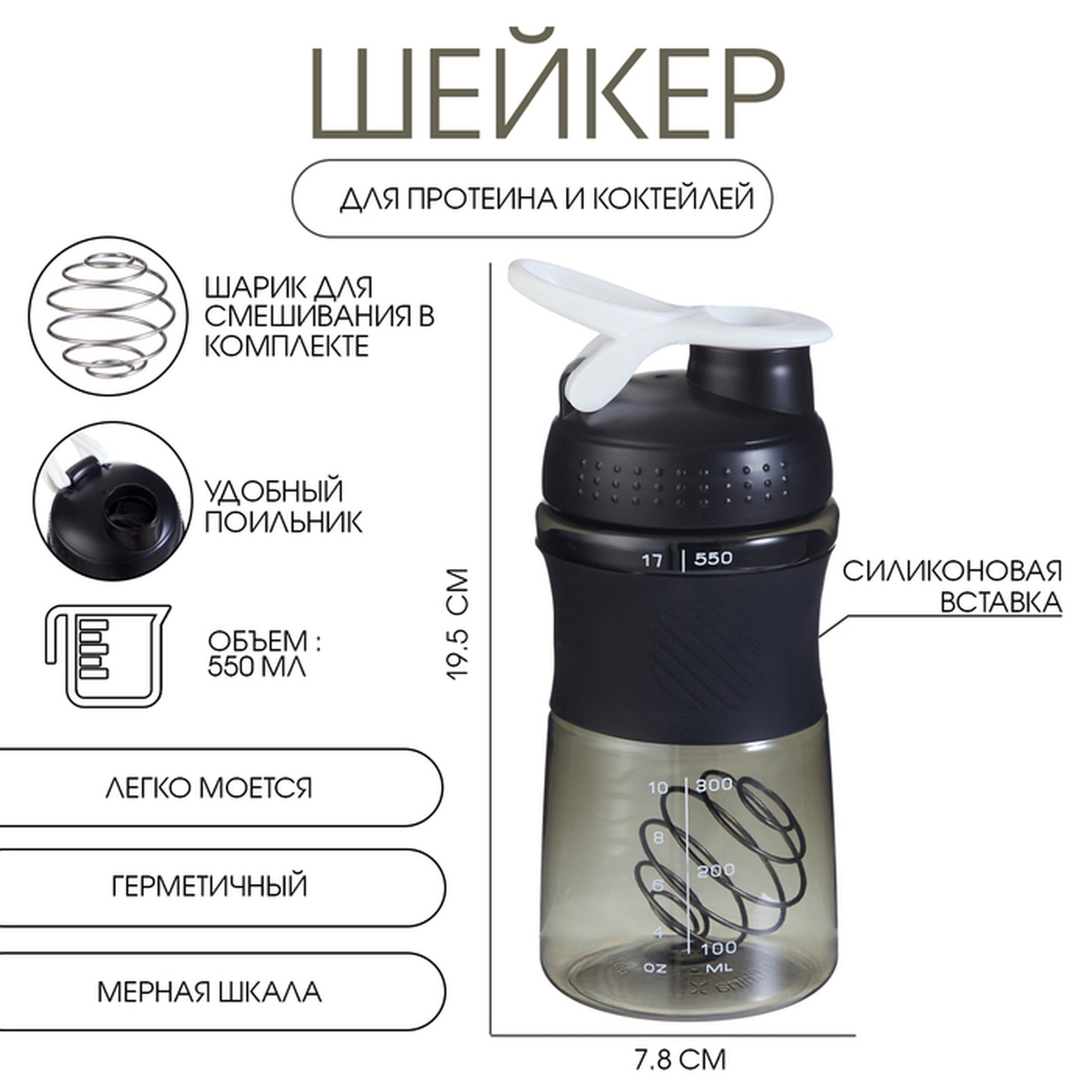 Шейкер "Мастер К" Work спортивный для коктейлей, 550 мл, 19.5 х 7.8 см, черный 9412724