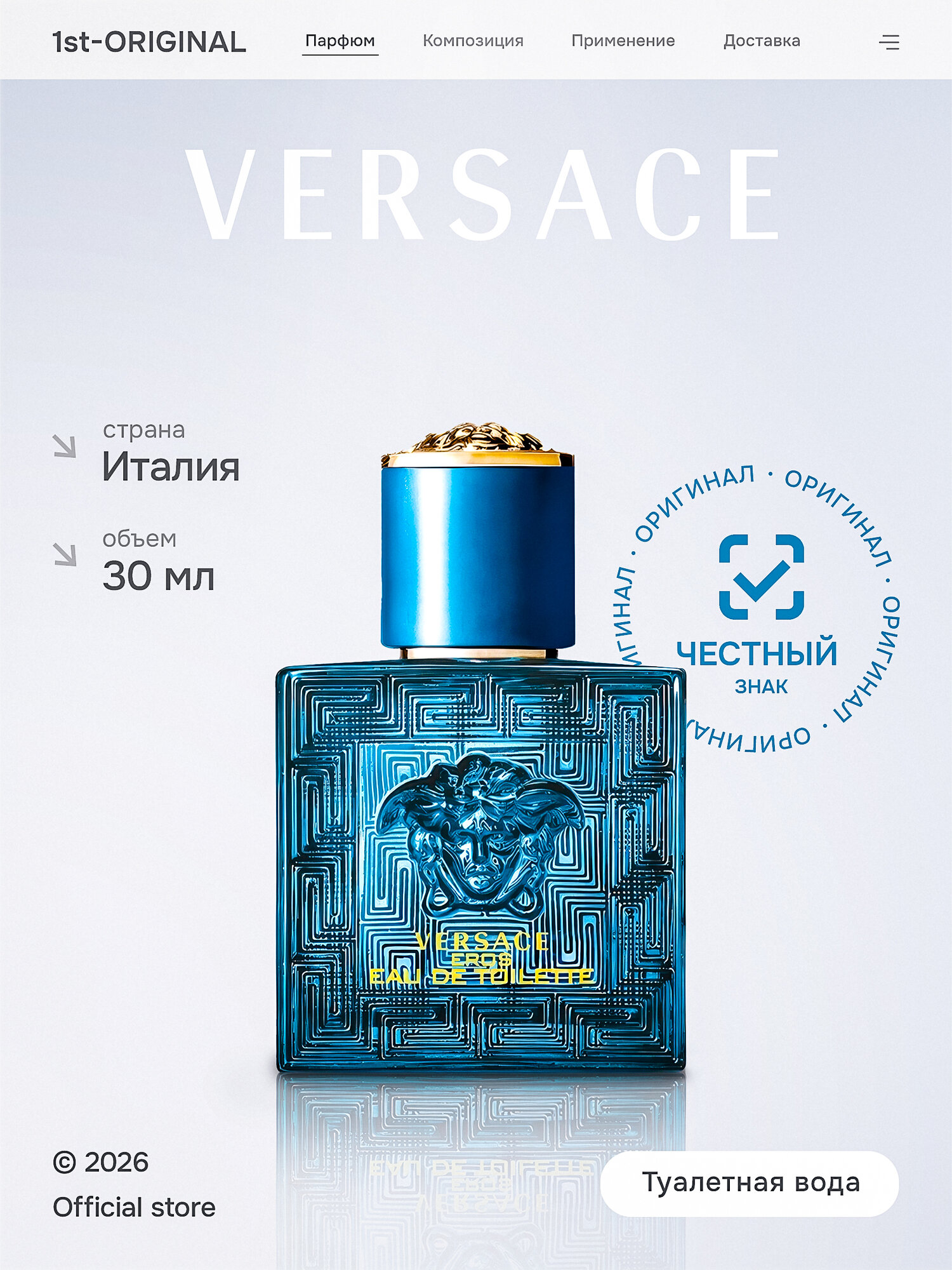 Туалетная вода Gianni Versace мужская Eros 30 мл