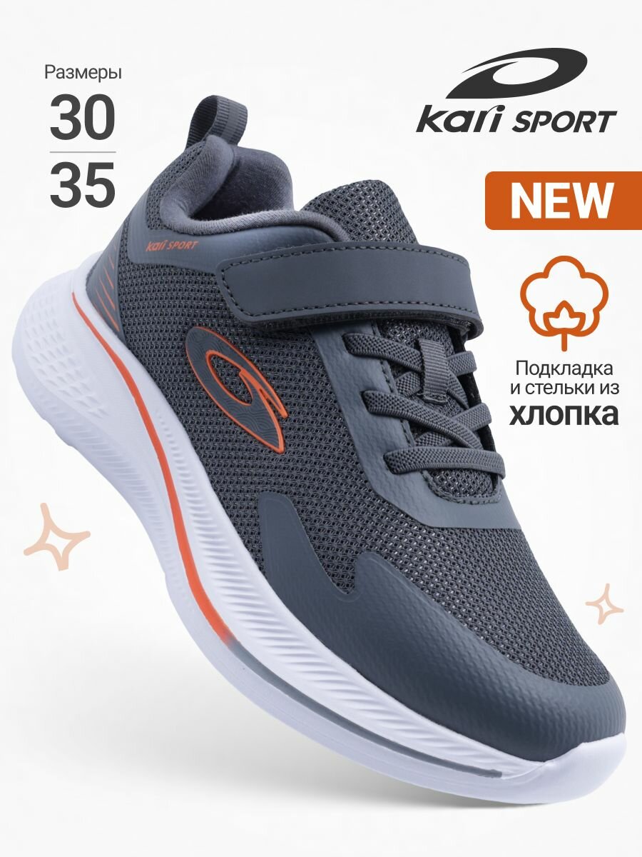 Кроссовки Кроссовки для мальчика kari размер 33 цвет серый