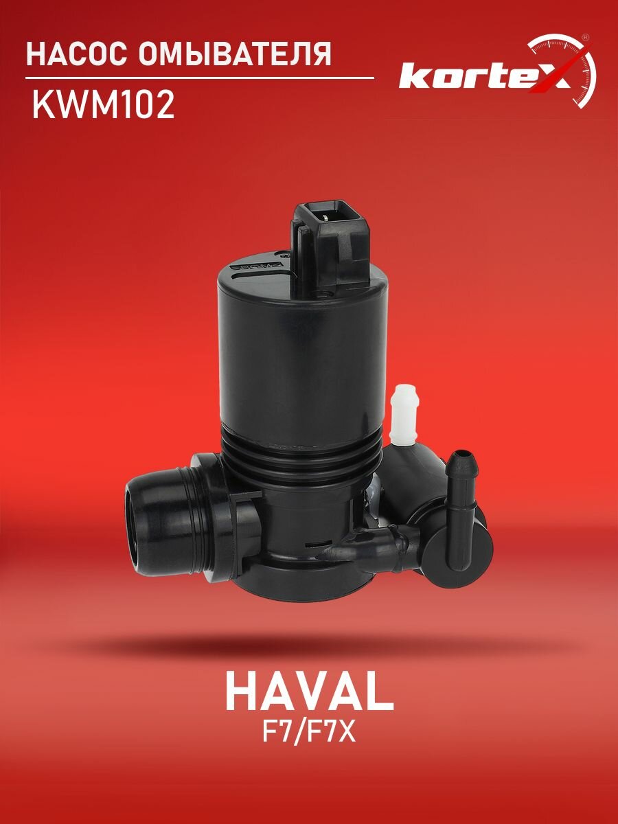 Насос омывателя автомобильный Kortex для HAVAL F7/ F7X
