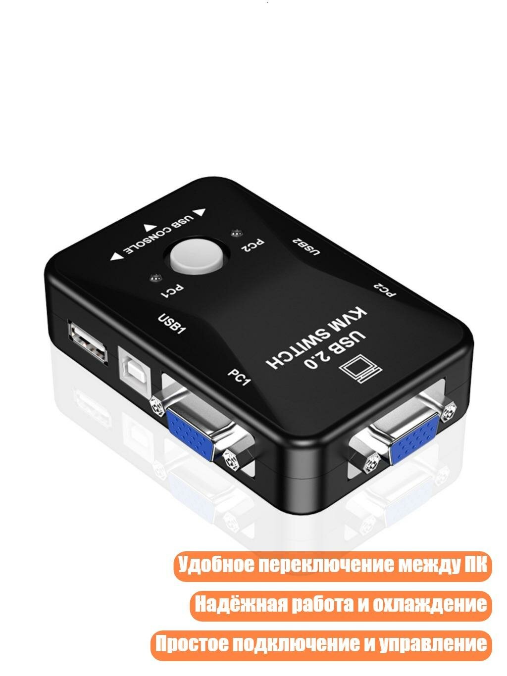 USB 2.0 KVM-переключатель VGA, 2 порта KVM