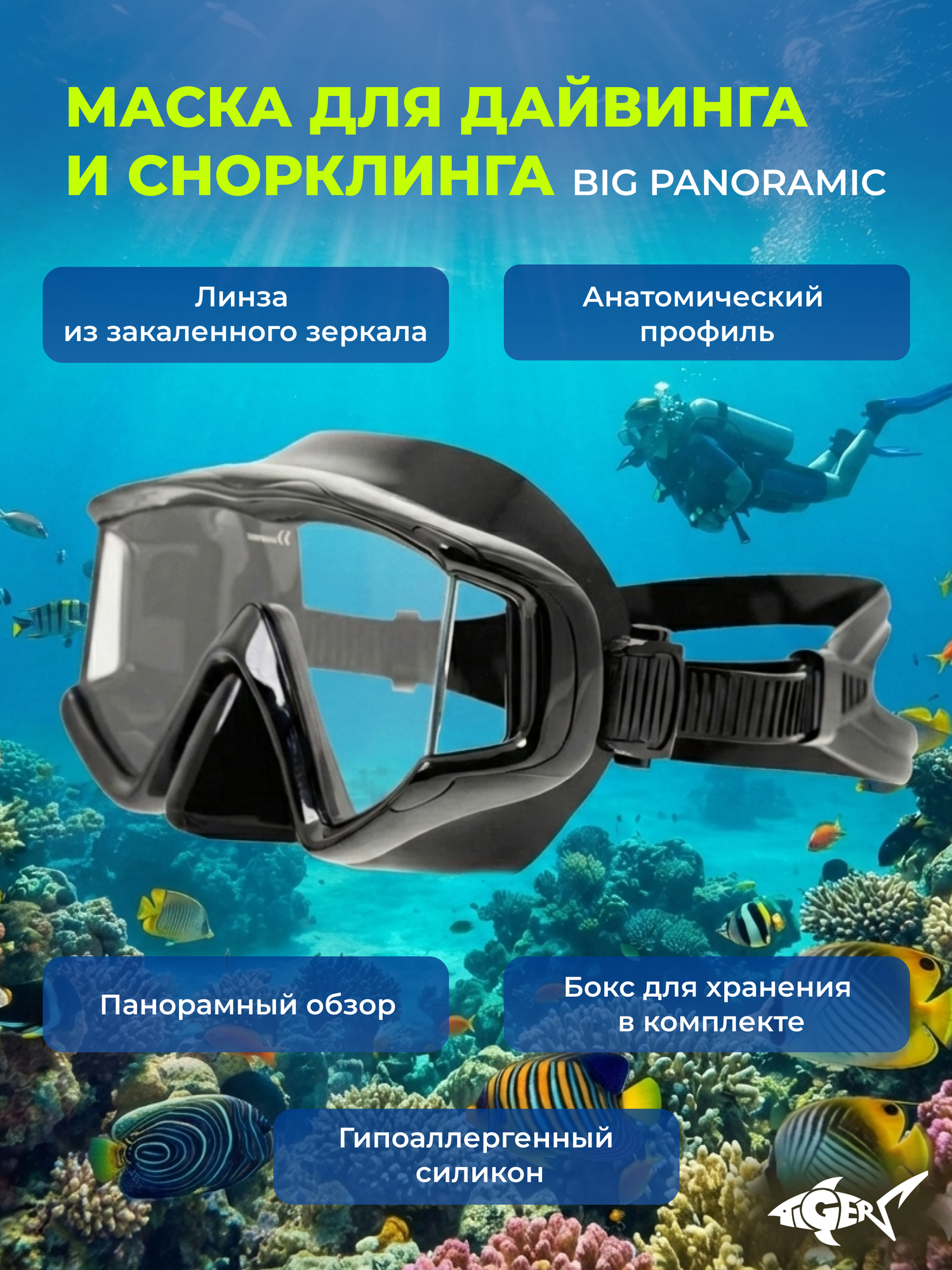 Маска Marlin BIG PANORAMIC BLACK, панорамный обзор, анатомический обтюратор, цвет черный