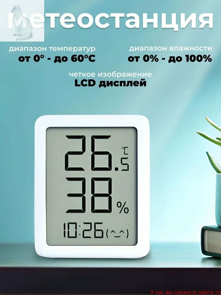 Метеостанция домашняя с часами MiaoMiaoce LCD MHO-C601