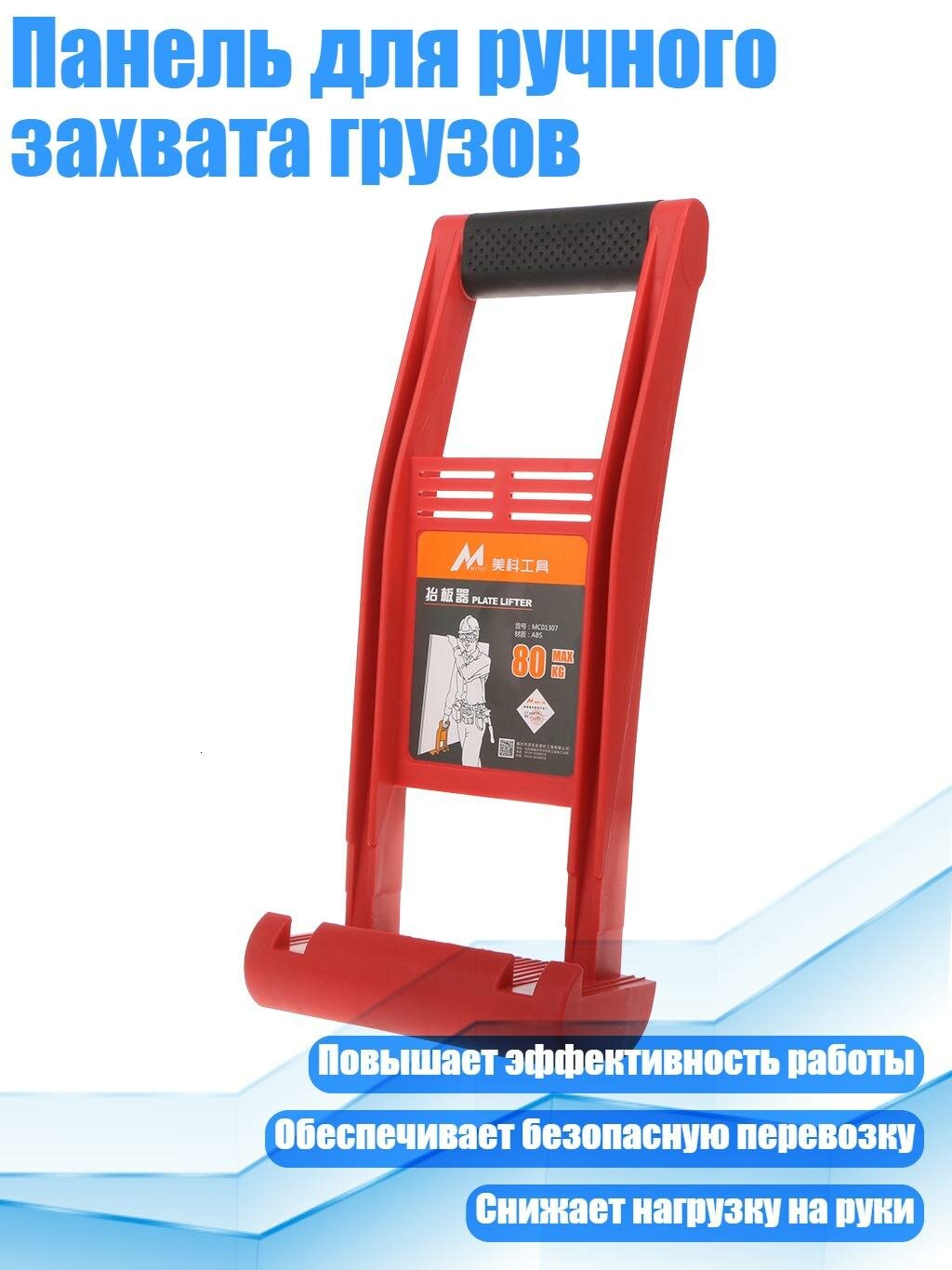 Панель для ручного захвата грузов, красный