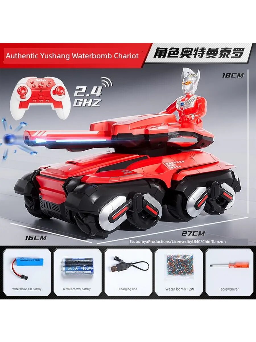 Водяной танк Ultraman Telo (пульт, 2 аккумулятора)