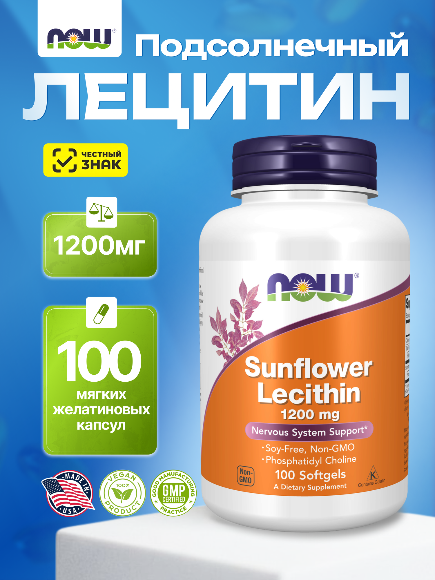 NOW Sunflower Lecithin, подсолнечный лецитин 1200 мг, 100 капсул