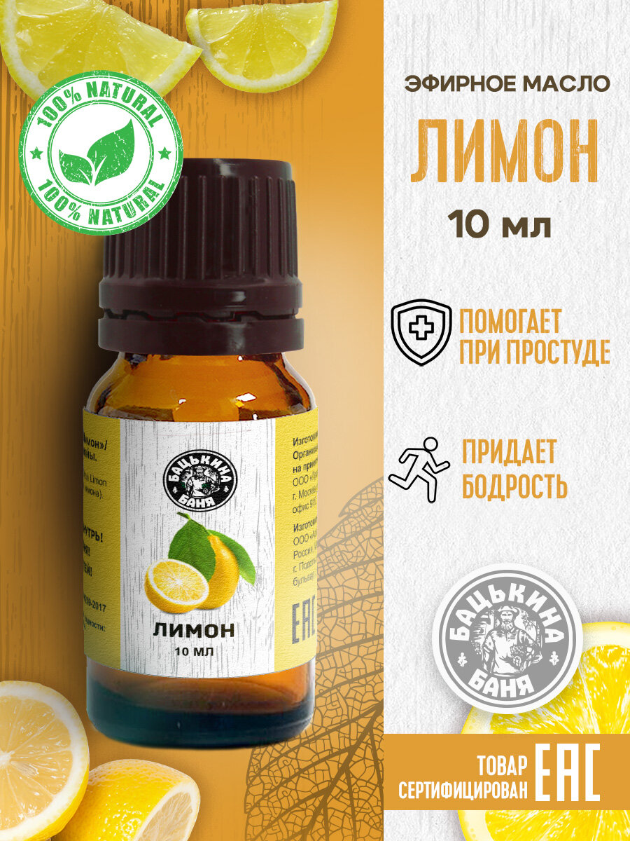 Эфирное масло "Бацькина Баня. Лимон", для ароматерапии, для бани и сауны, 10мл