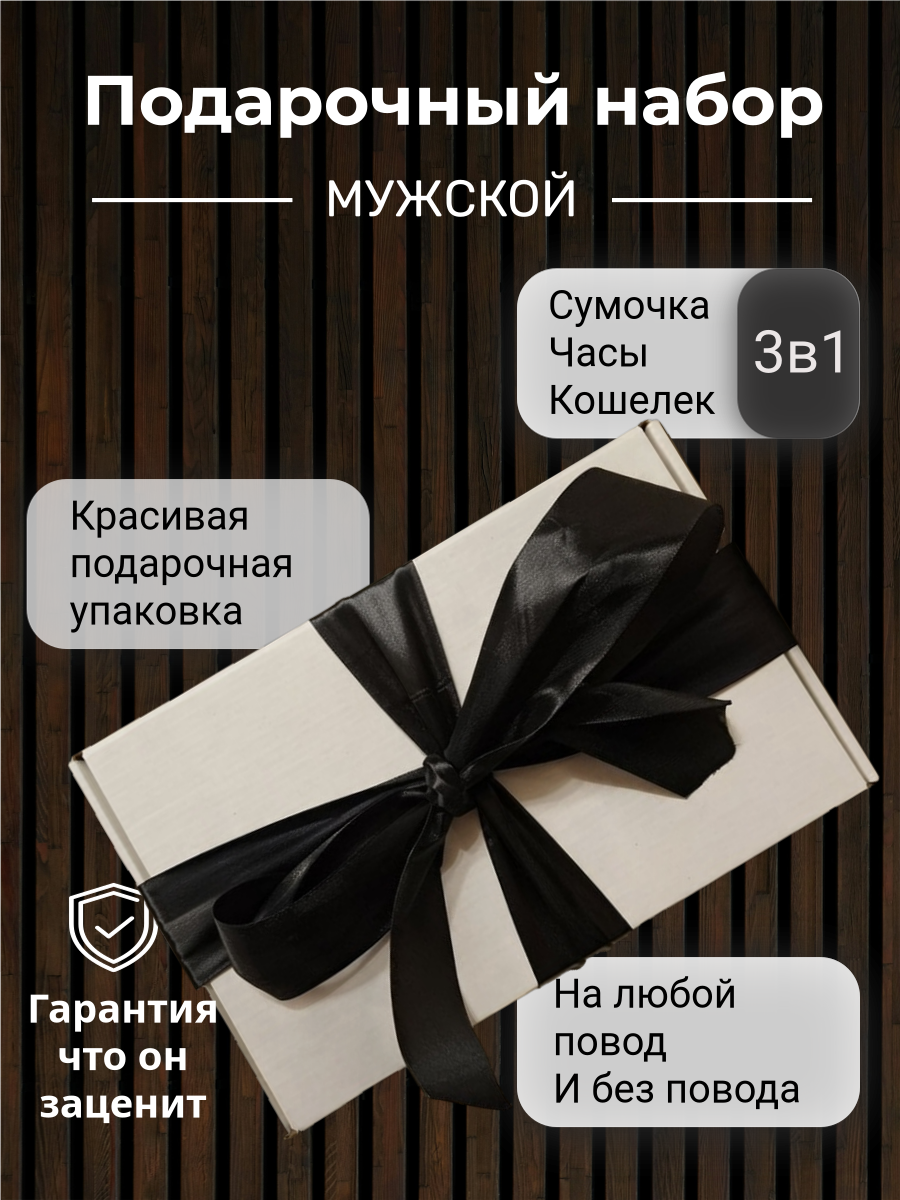 Подарочный бокс 4 в 1, мужской, для взрослых, 23 февраля, день победы, день рождения, любой повод.