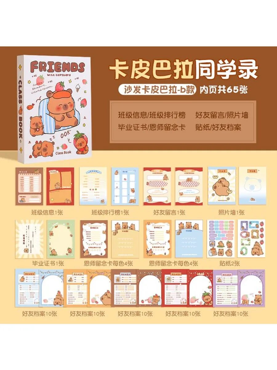 Альбом для выпускников (Капибара на диване — 65 стр.)