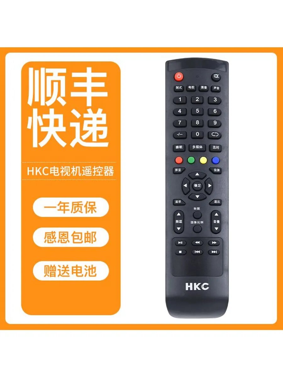 Пульт ДУ HKC LCD TV, Дальний Радиус, SF Экспресс