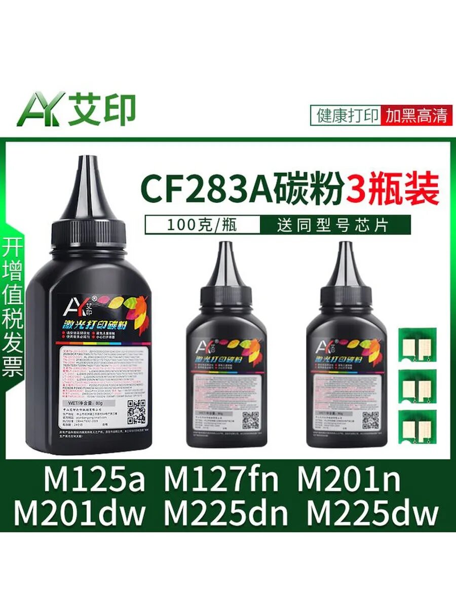 Тонер CF283A для HP LaserJet (3 комплекта, 100 г + чип)