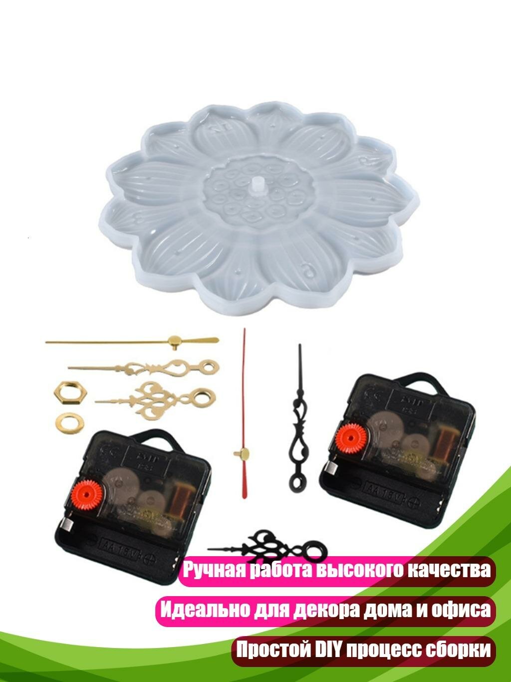 Силиконовая форма «Лотос» для часов, Костюм