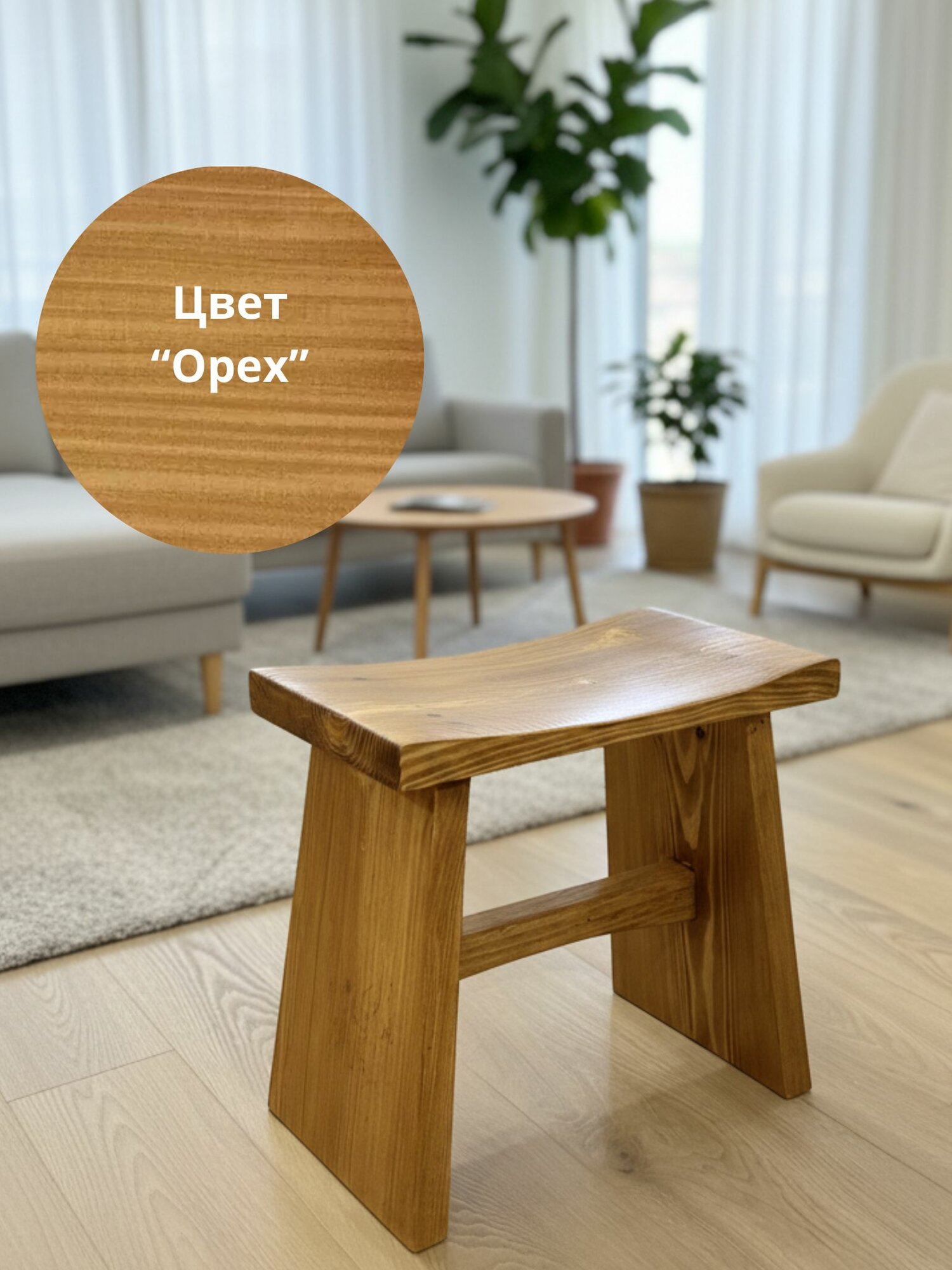 Табурет деревянный, интерьерный, высота 35 см, японский стиль для ванной и прихожей, изогнутое сиденье, цвет темный орех