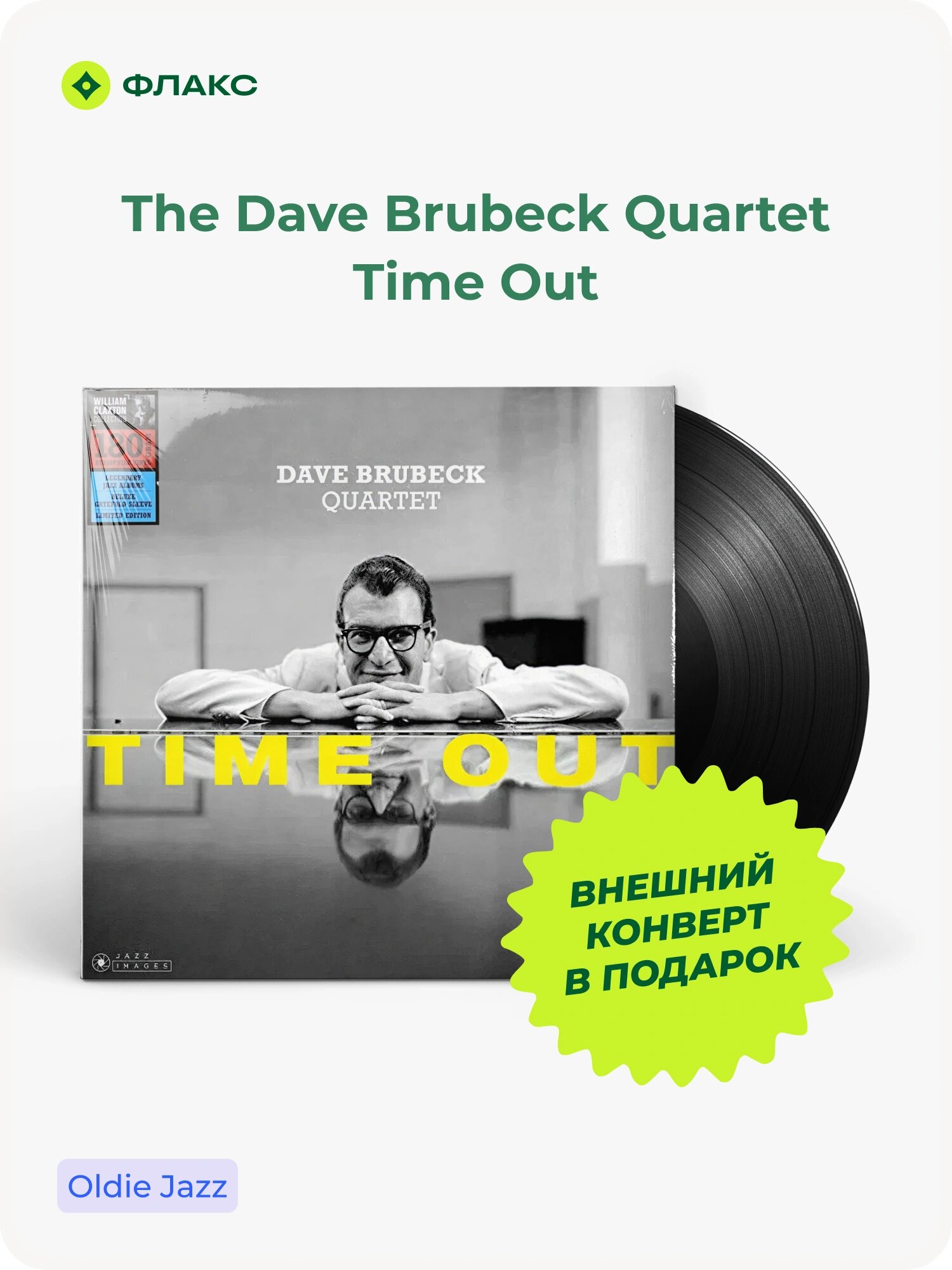 Виниловая пластинка The Dave Brubeck Quartet - Time Out (LP)