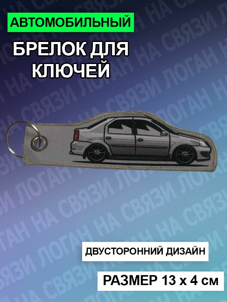 Бирка для ключей