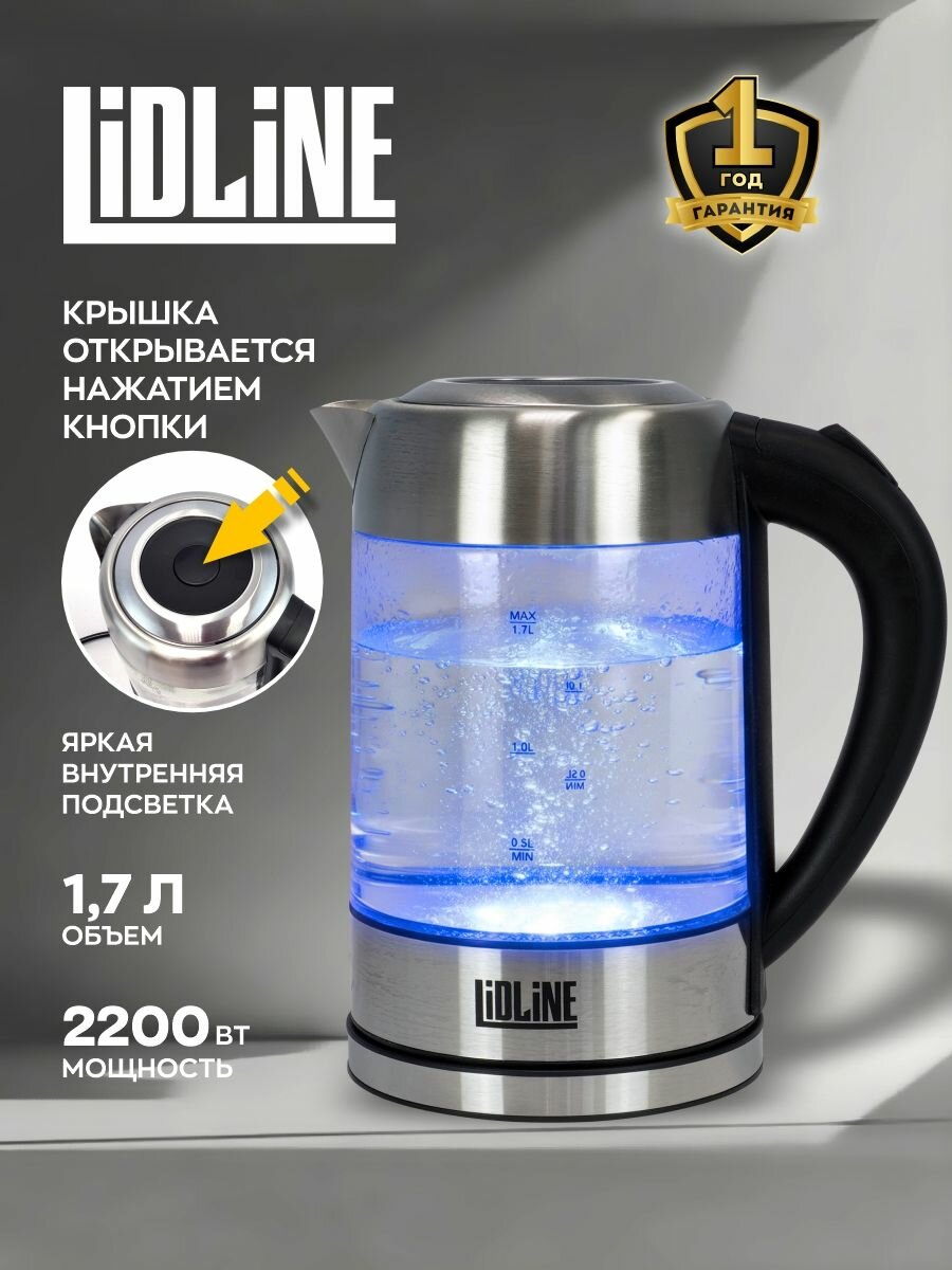 Чайник электрический стеклянный с подсветкой LIDLINE SX1.7 черный